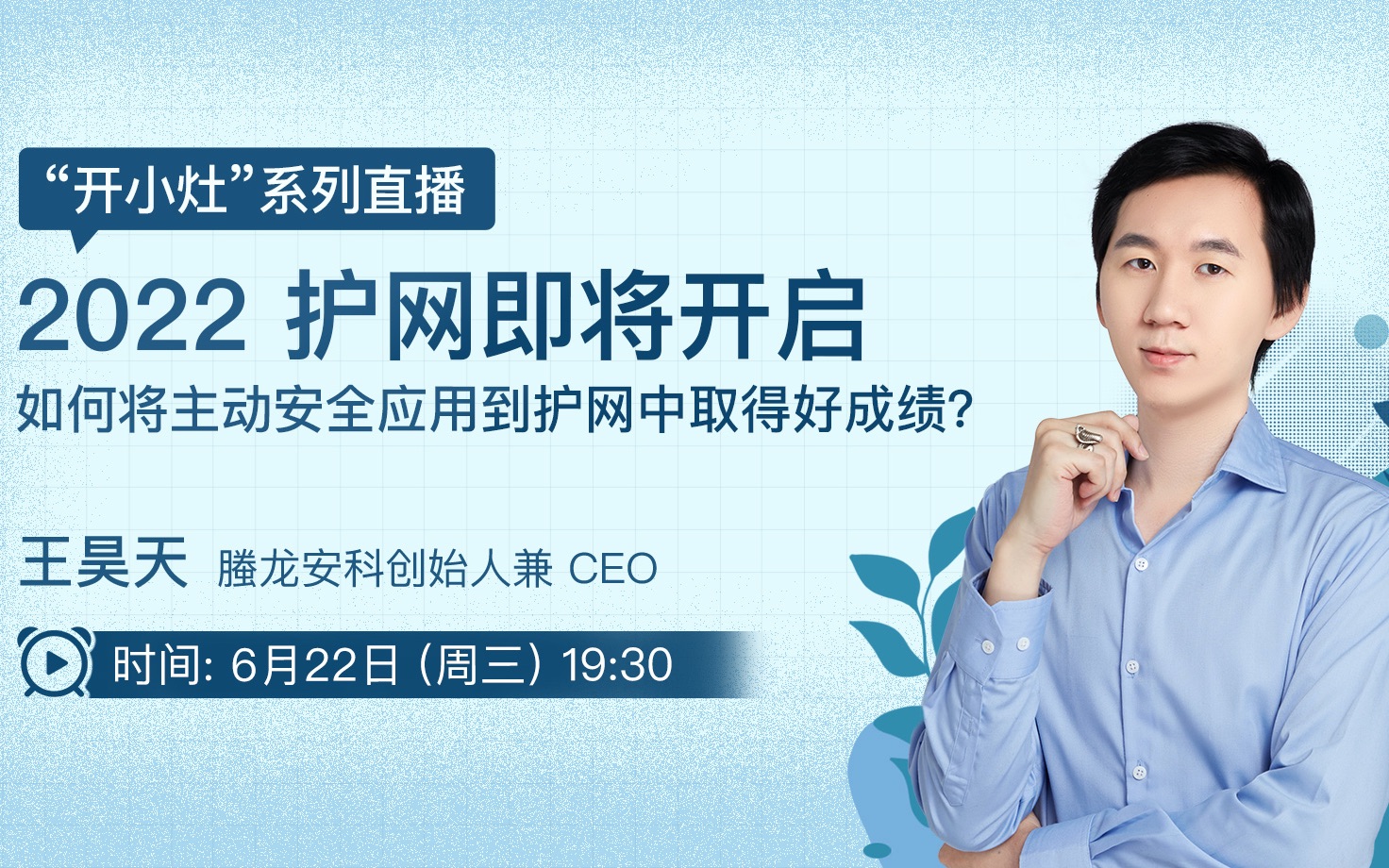 如何将主动安全,应用到护网中取得好成绩?