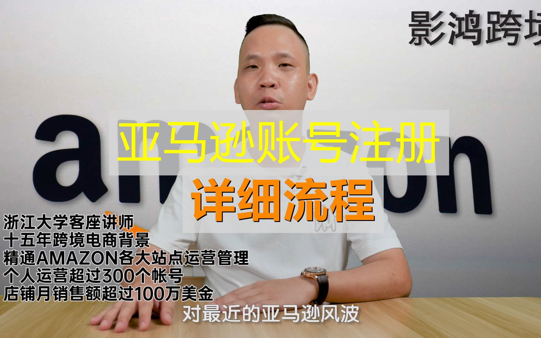 从0到1开始做亚马逊:手把手实操Amazon账号注册详细过程