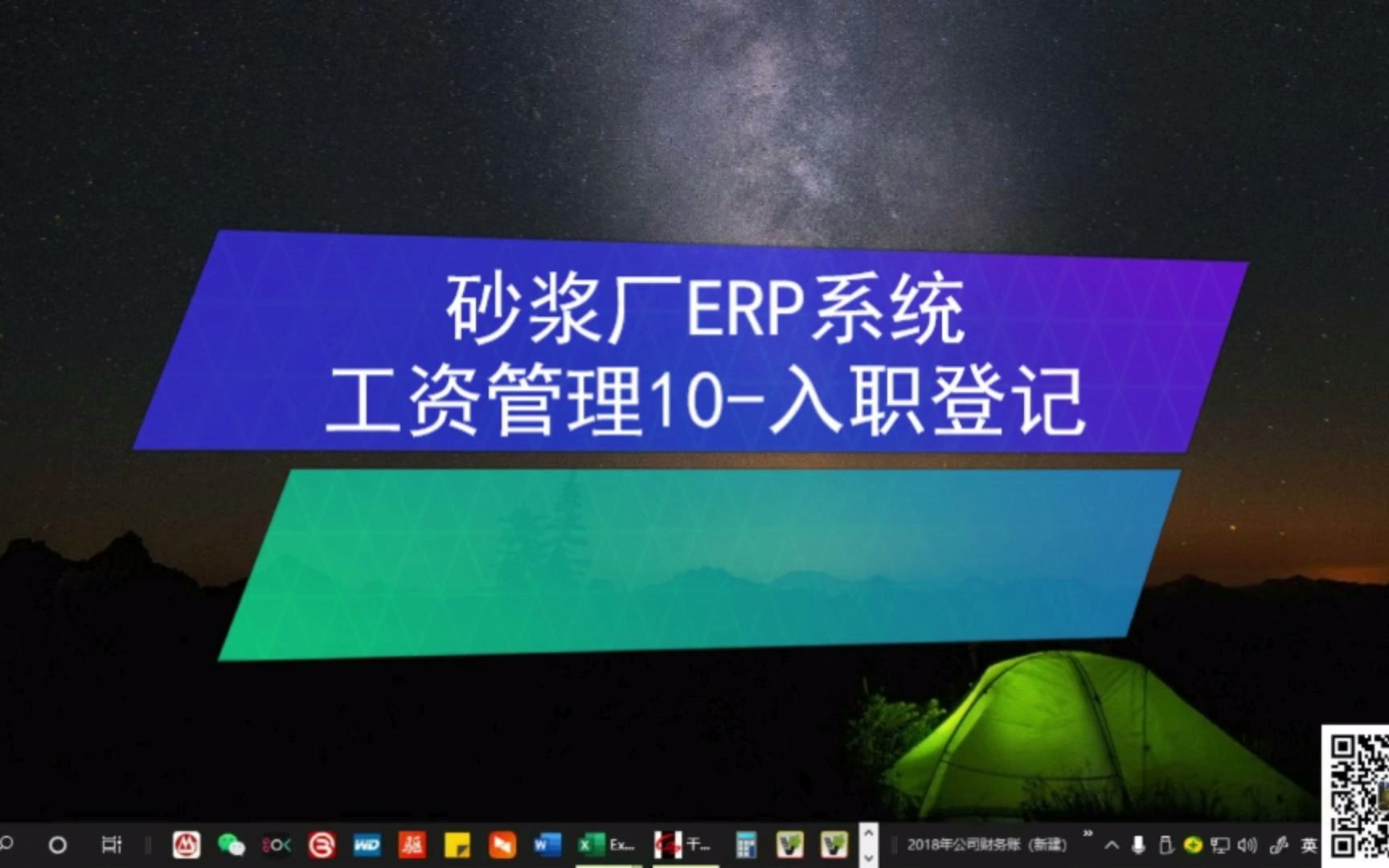 工资管理10-入职登记