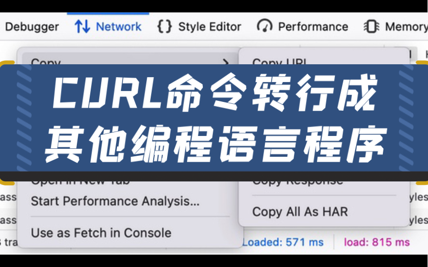 CURL命令转行成其他编程语言程序:curlconverter.com