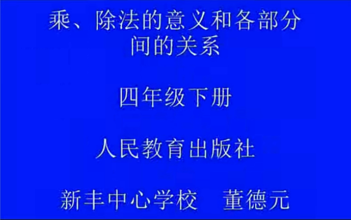 ...(含课件教案) 名师优质课 公开课 教学实录 小学数学 部编版 人教版...
