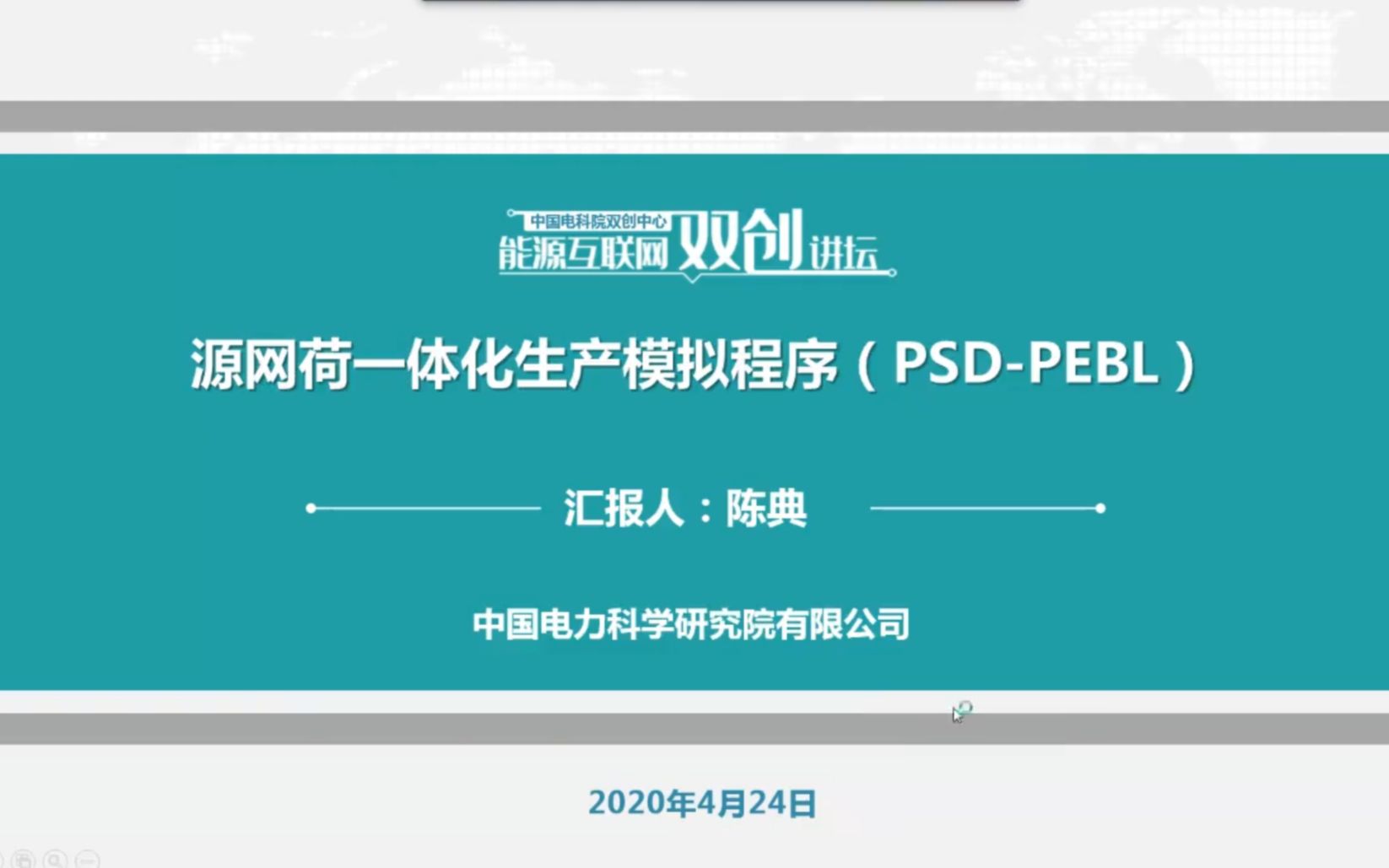 源网荷一体化生产模拟程序(PSD-PEBL)