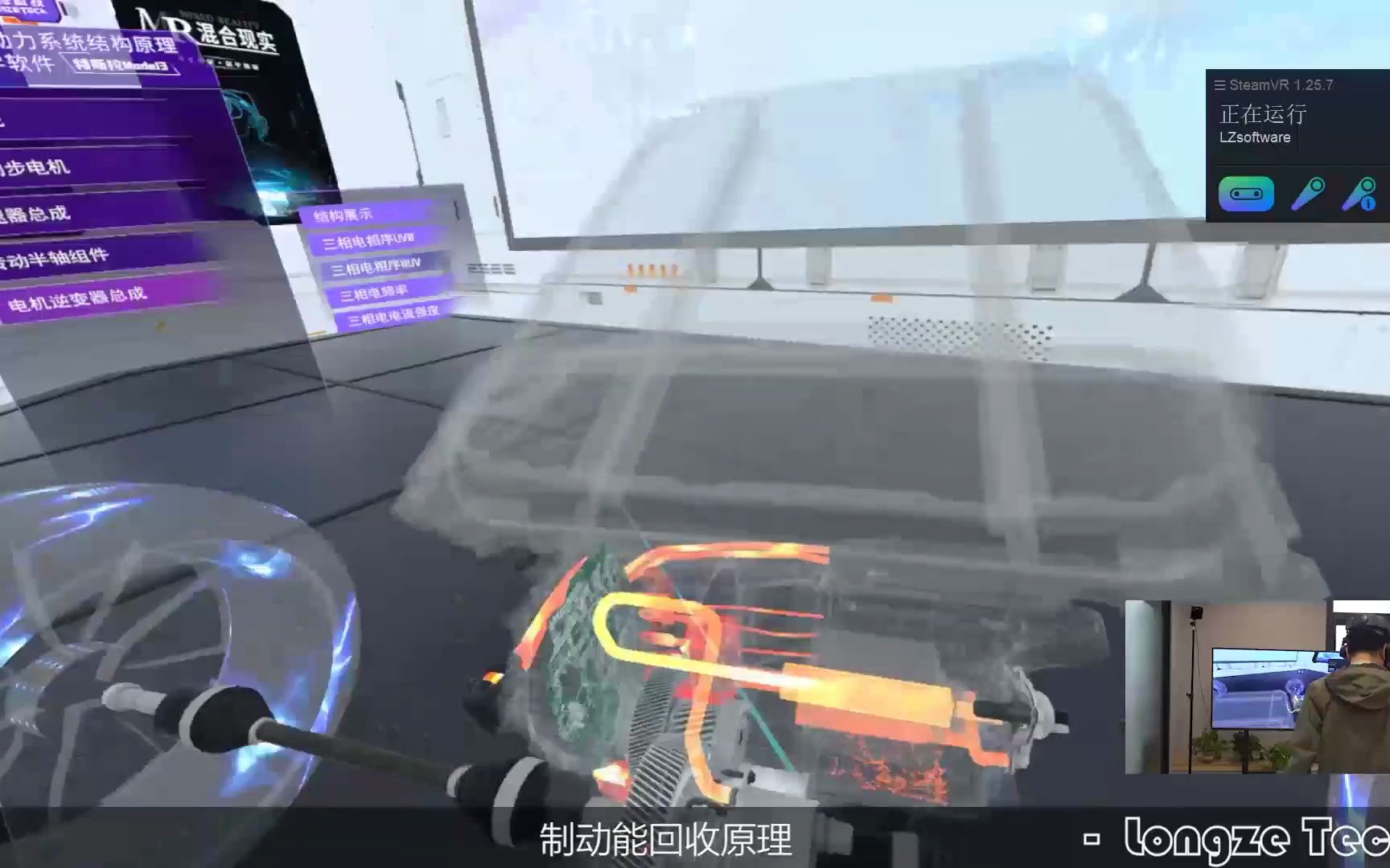 【龙泽科技】纯电动汽车动力系统结构原理VR仿真教学软件【特斯拉...