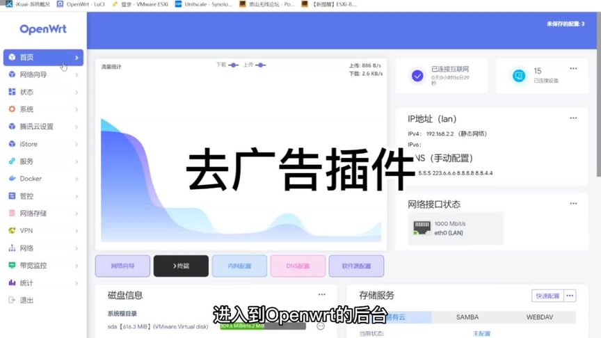 对广告说不AdGuard Home Openwrt设置教程#软路由 #教程分享