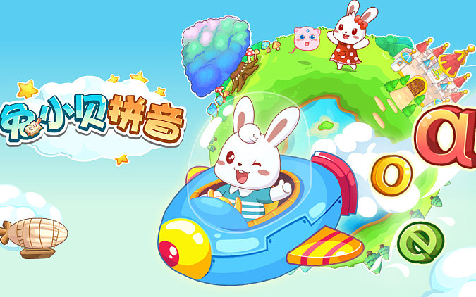 20集全【兔小贝拼音动画】幼小衔接拼音启蒙