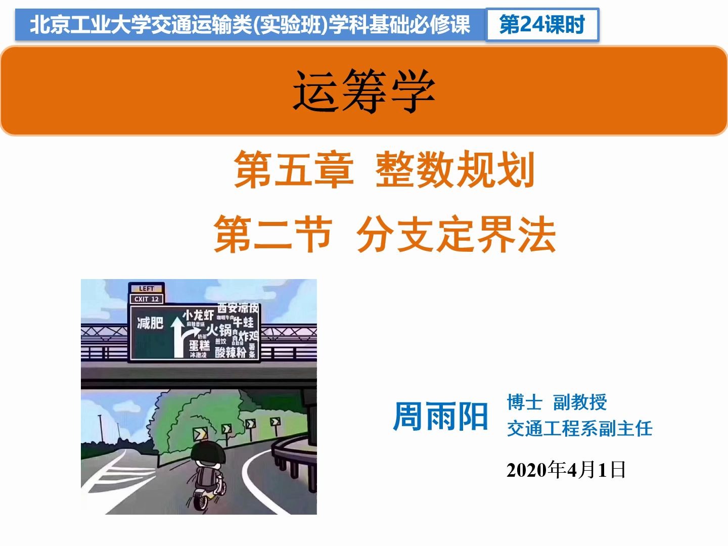 运筹学-12-3-整数规划-分支定界法