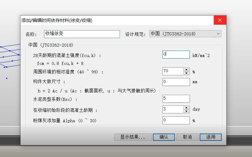 零基础学会Midas civil(以T形梁为例)第四部分结构分析第二课定义收缩...