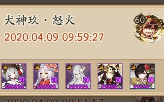 无SSR及SP式神通关犬神秘闻第九层,内含配置(可挂自动,标记犬神)