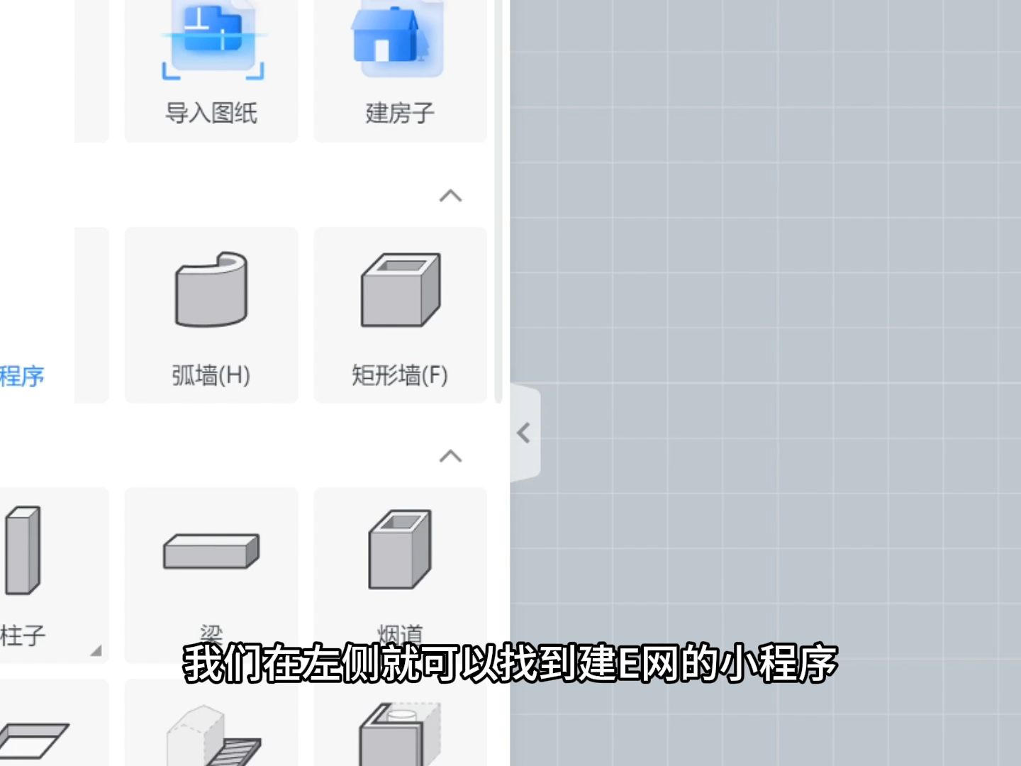建E网模型酷家乐用