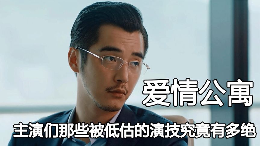 被低估的爱情公寓主演,金世佳直接重拳出击,邓家佳更是双料女配