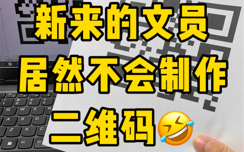 用Excel制作二维码居然这么简单