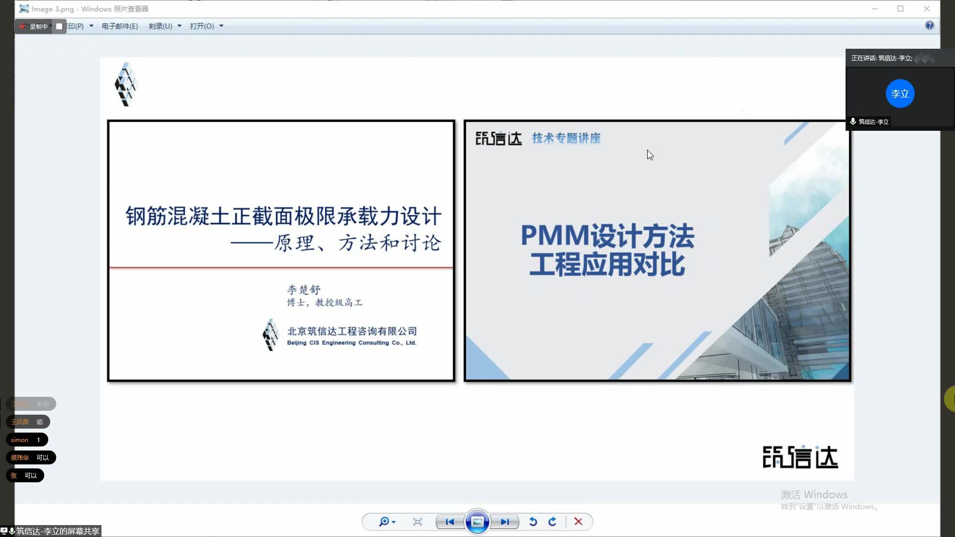...正截面极限承载力设计的原理、方法与讨论及PMM设计方法工程应用...