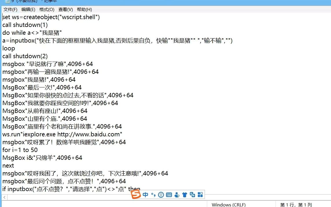 自制vbs弹窗+