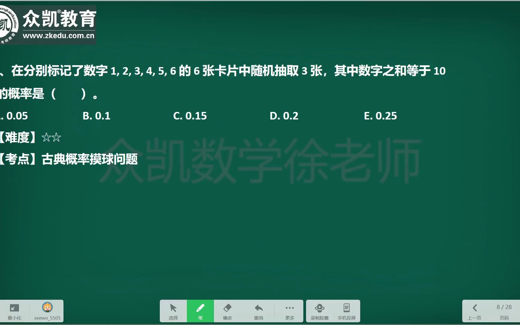 MBA/MPAcc/MEM管综数学2016年真题第5题