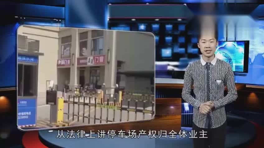 2018新规定:车位将归业主所有,有房的都看看!
