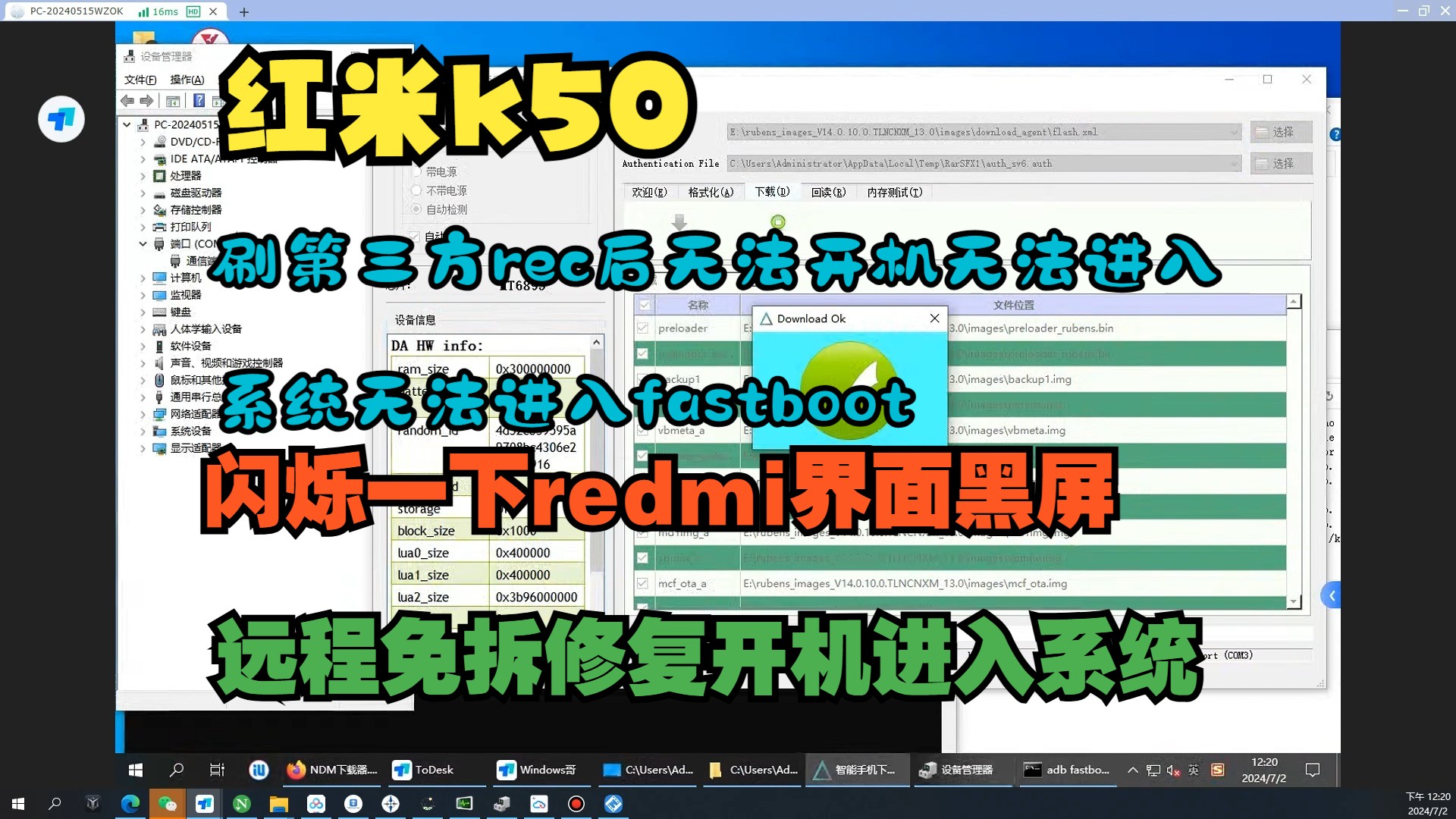 红米k50刷第三方rec后无法开机无法进入系统无法进入fastboot,闪烁...