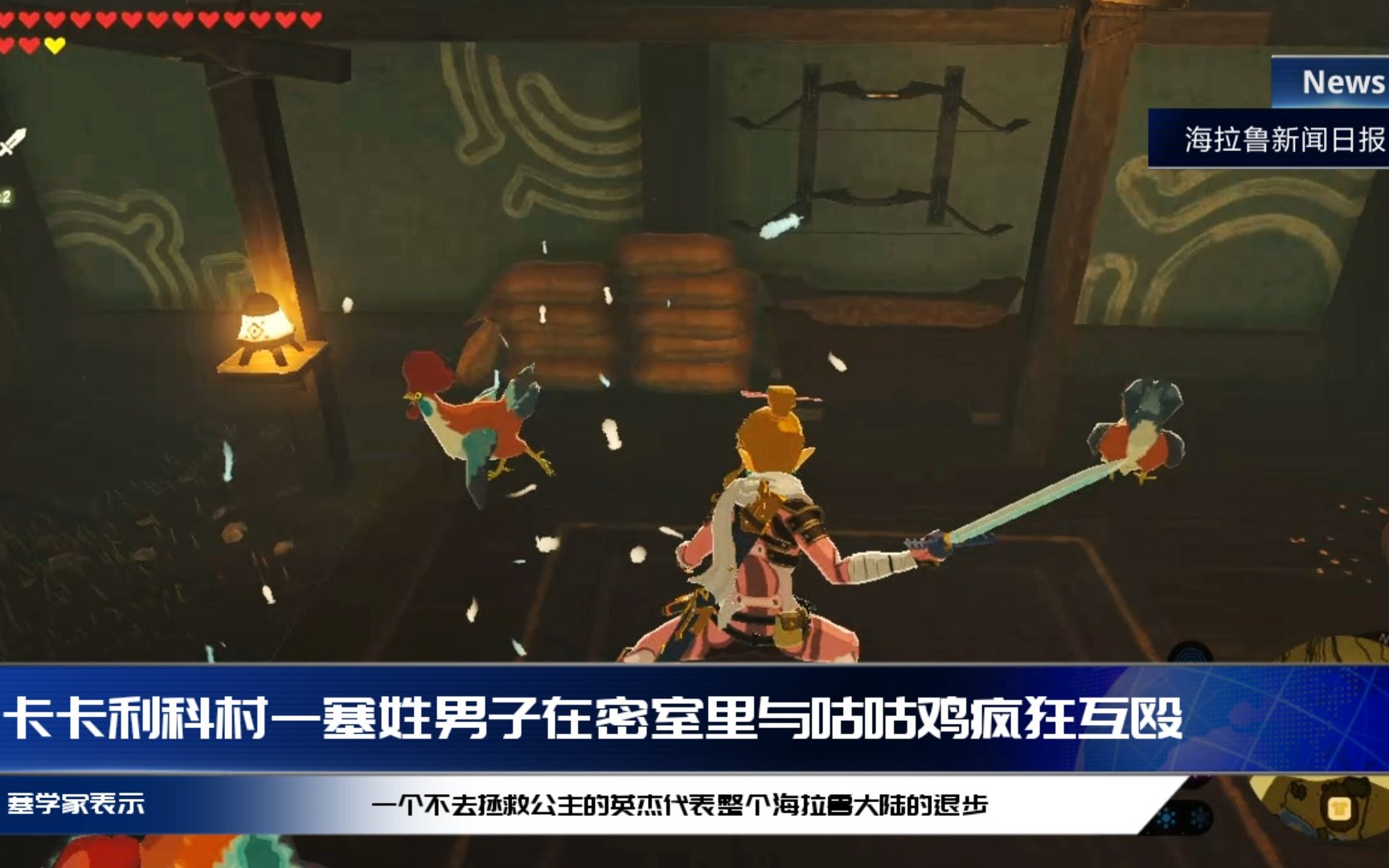 〔塞尔达传说〕压榨海拉鲁咕咕鸡的剩余价值是什么体验?