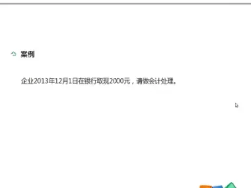 K3 Cloud总账系统教学视频_2