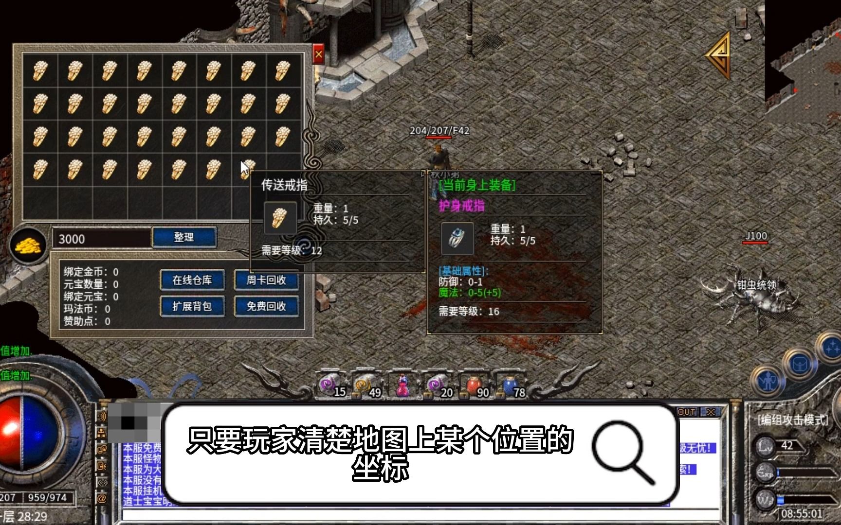 传送戒指,一枚足以改变整个服务器局势的神器