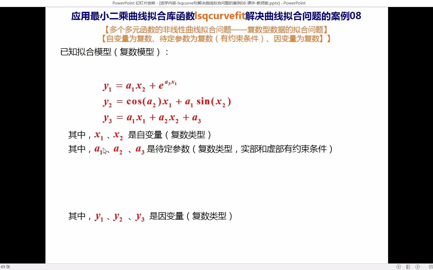 ...《MATLAB科学计算与可视化》-选学内容-lsqcurvefit解决曲线拟合问...
