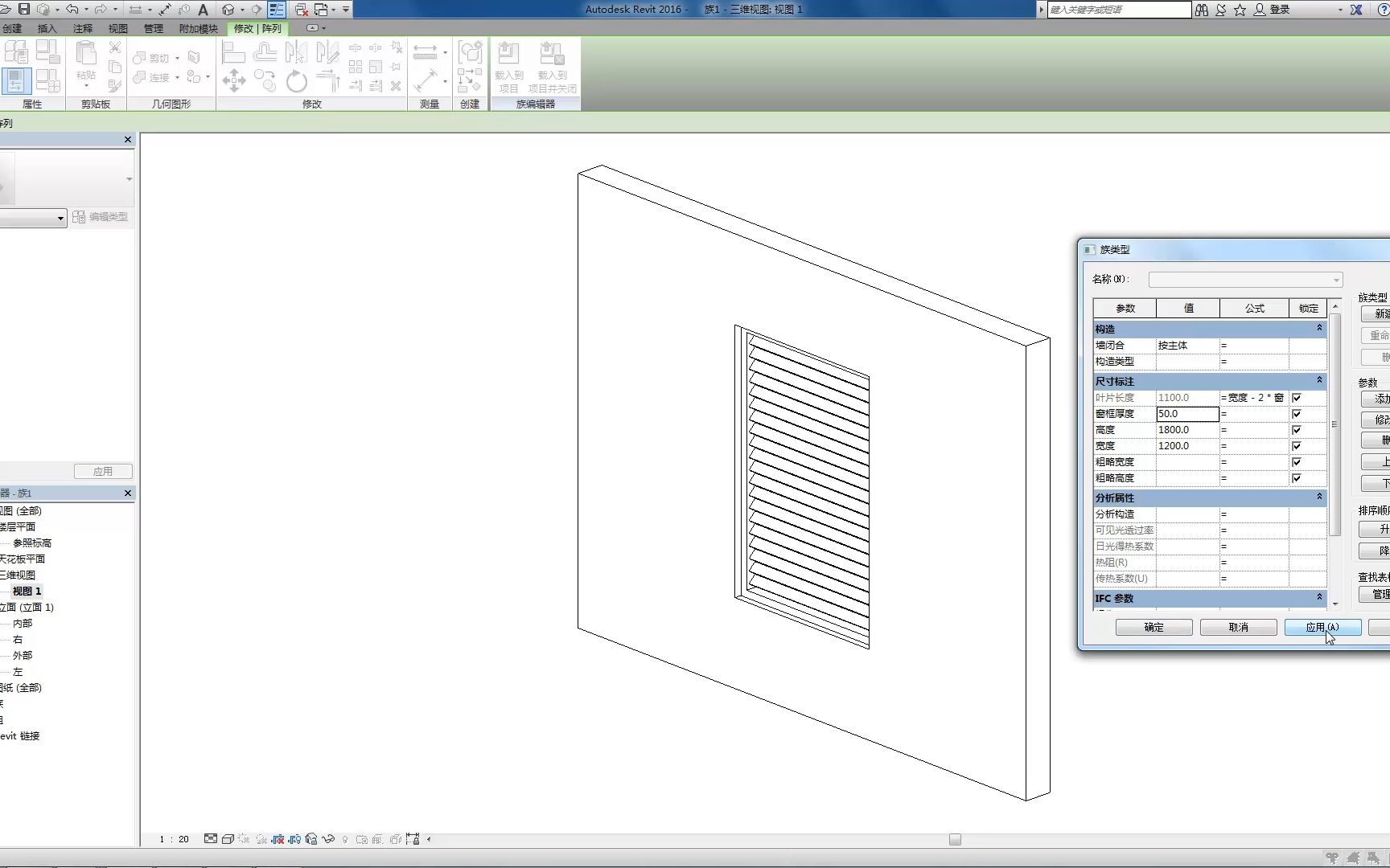 用Revit制作百叶窗族模型