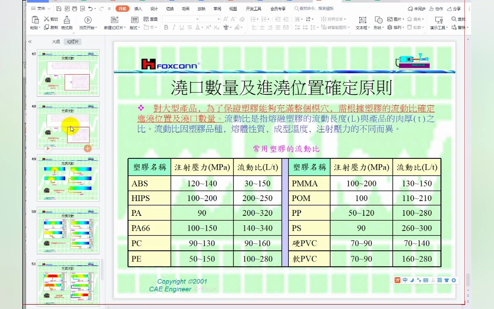 UG模具设计之流道大小设计1