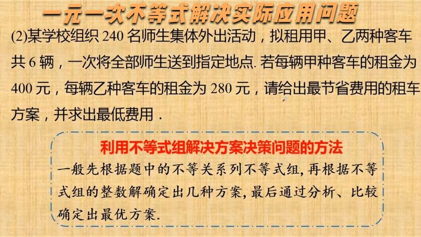 RJ数学七(下)第34讲 一元一次不等式解决实际应用问题