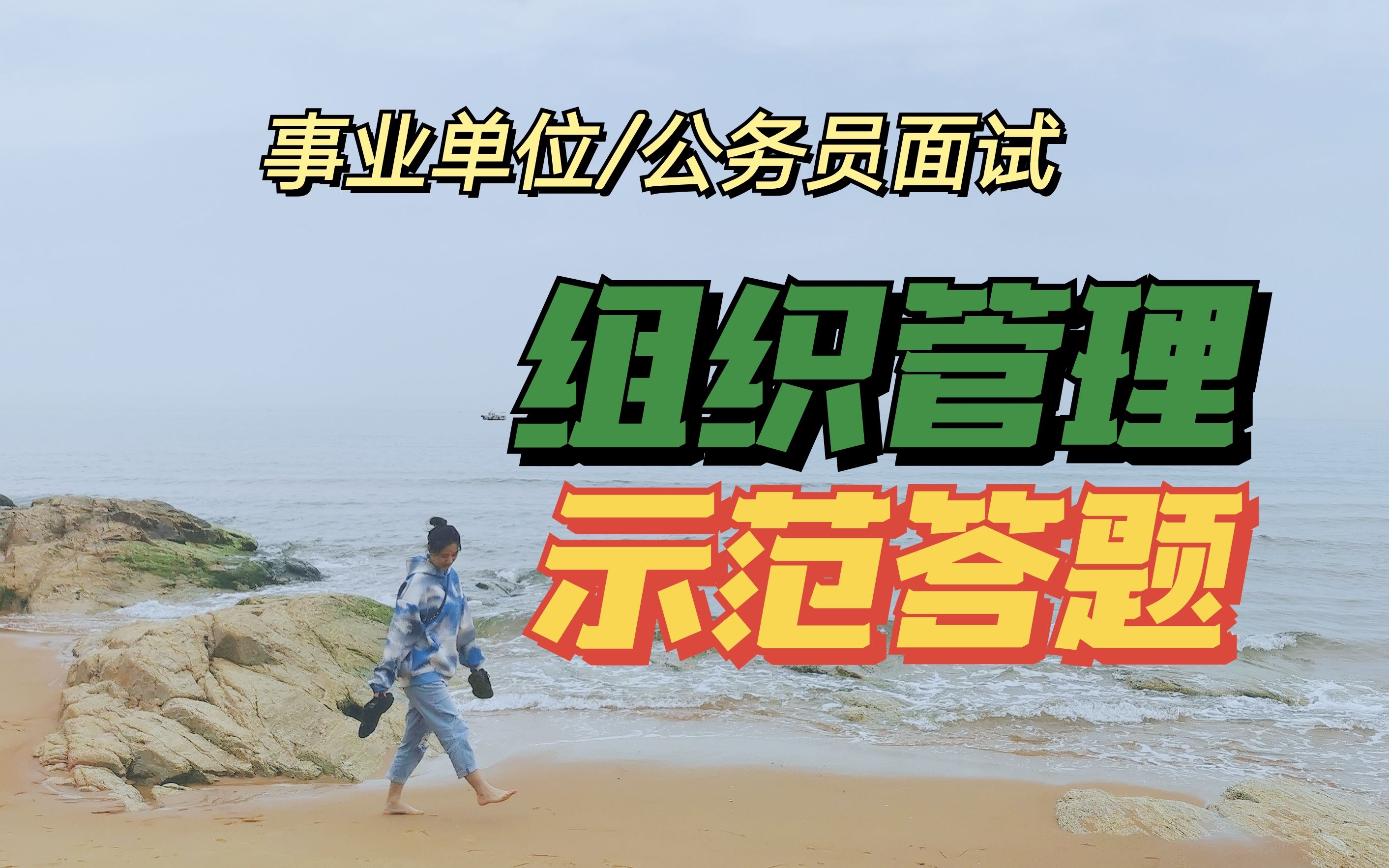 【公考面试示范答题】组织管理 | 示范答题 | 党史 | 税务 | 宣传片怎么拍?