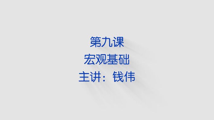 宏观经济中哪两个要素会驱动股价上涨