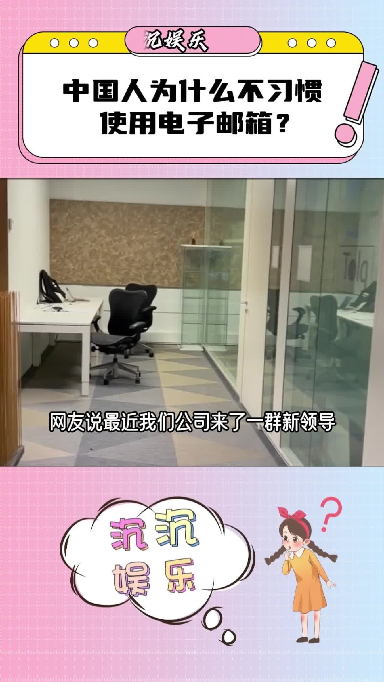 中国人为什么不习惯使用电子邮箱?