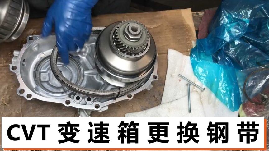 CVT变速箱更换钢带,不是你想的那么简单