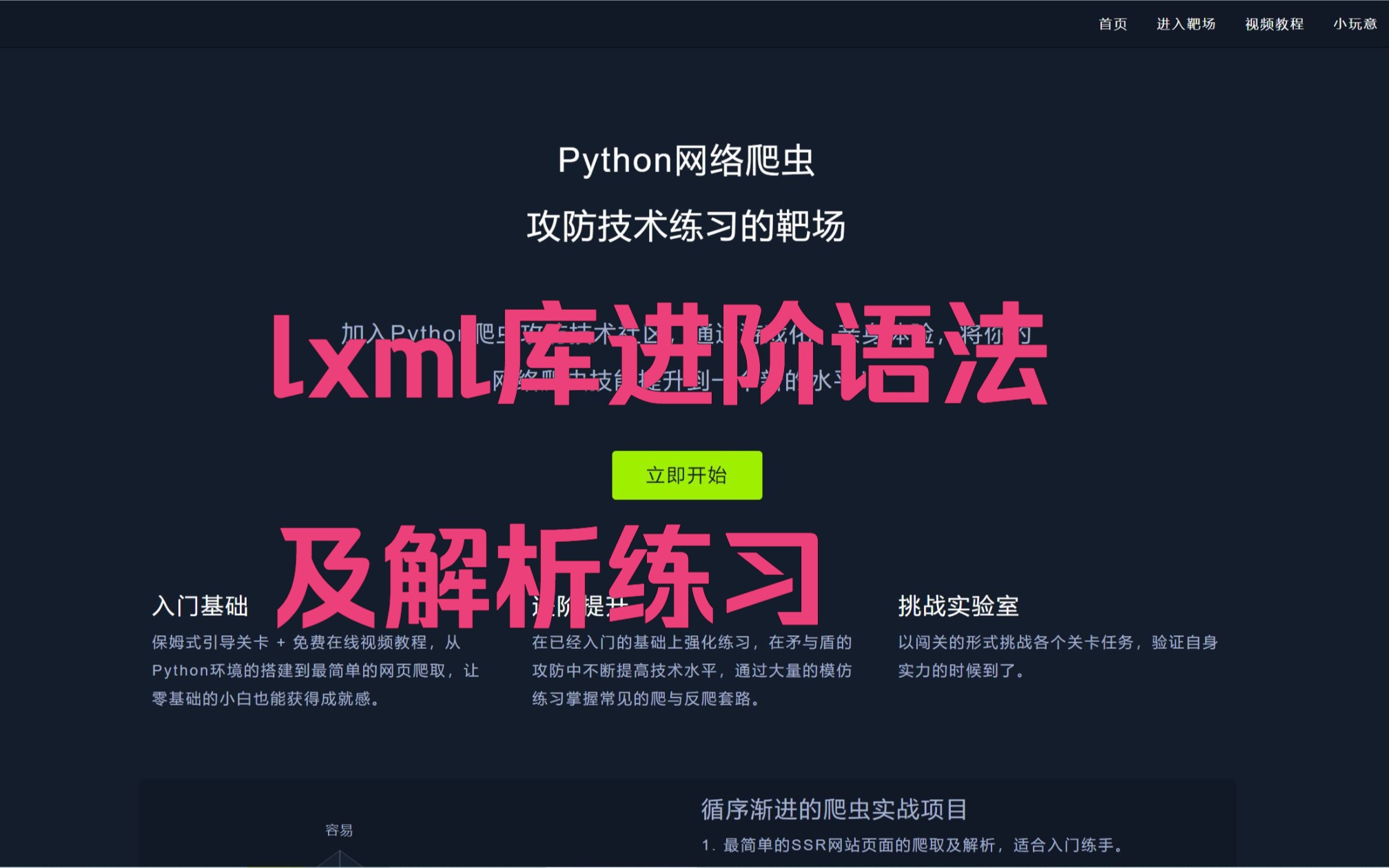 Python爬虫实战第3关 - lxml库进阶语法及解析练习