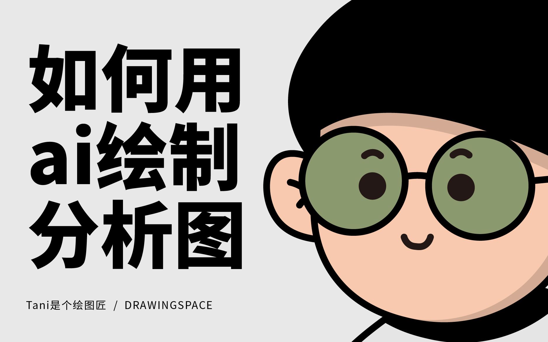 ai如何绘制一张分析图