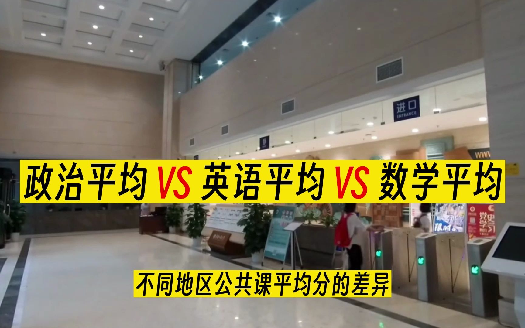 数据对比考研水区和旱区的差异