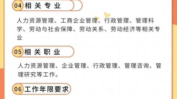 高含金量证书:企业人力资源管理师1⃣ 补贴:1500元补贴2⃣ 职场:帮助...