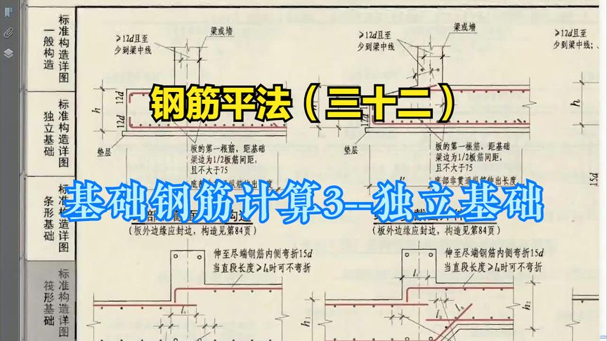 J32基础钢筋计算3(独立基础)