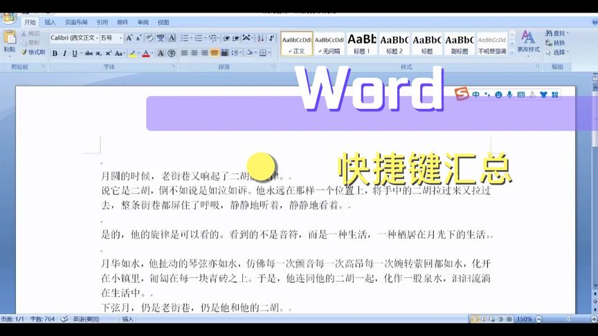 Word快捷键汇总