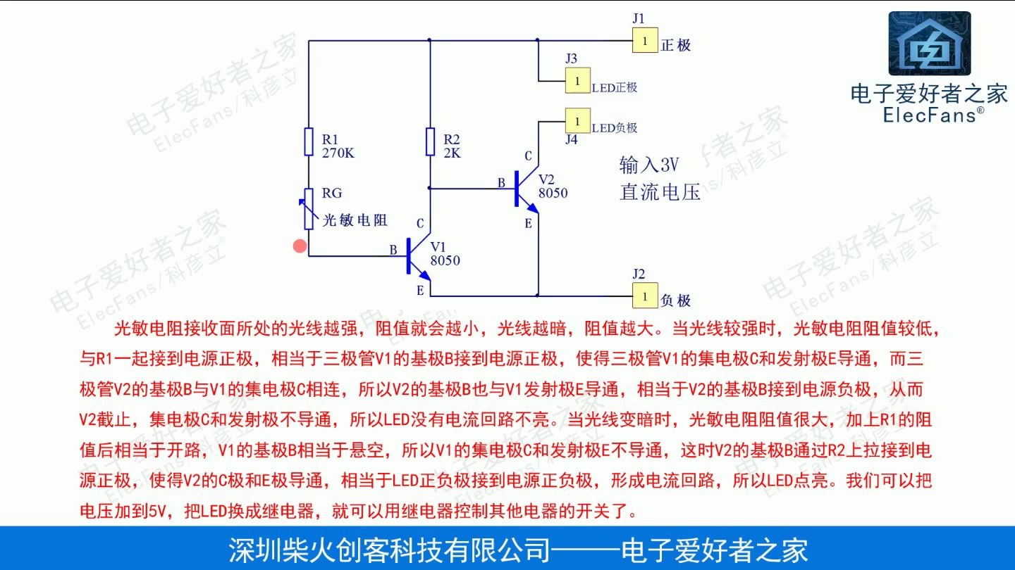 光控LED小夜灯原理图讲解,电路图学习,电子爱好者之家,Elecfans科彦...