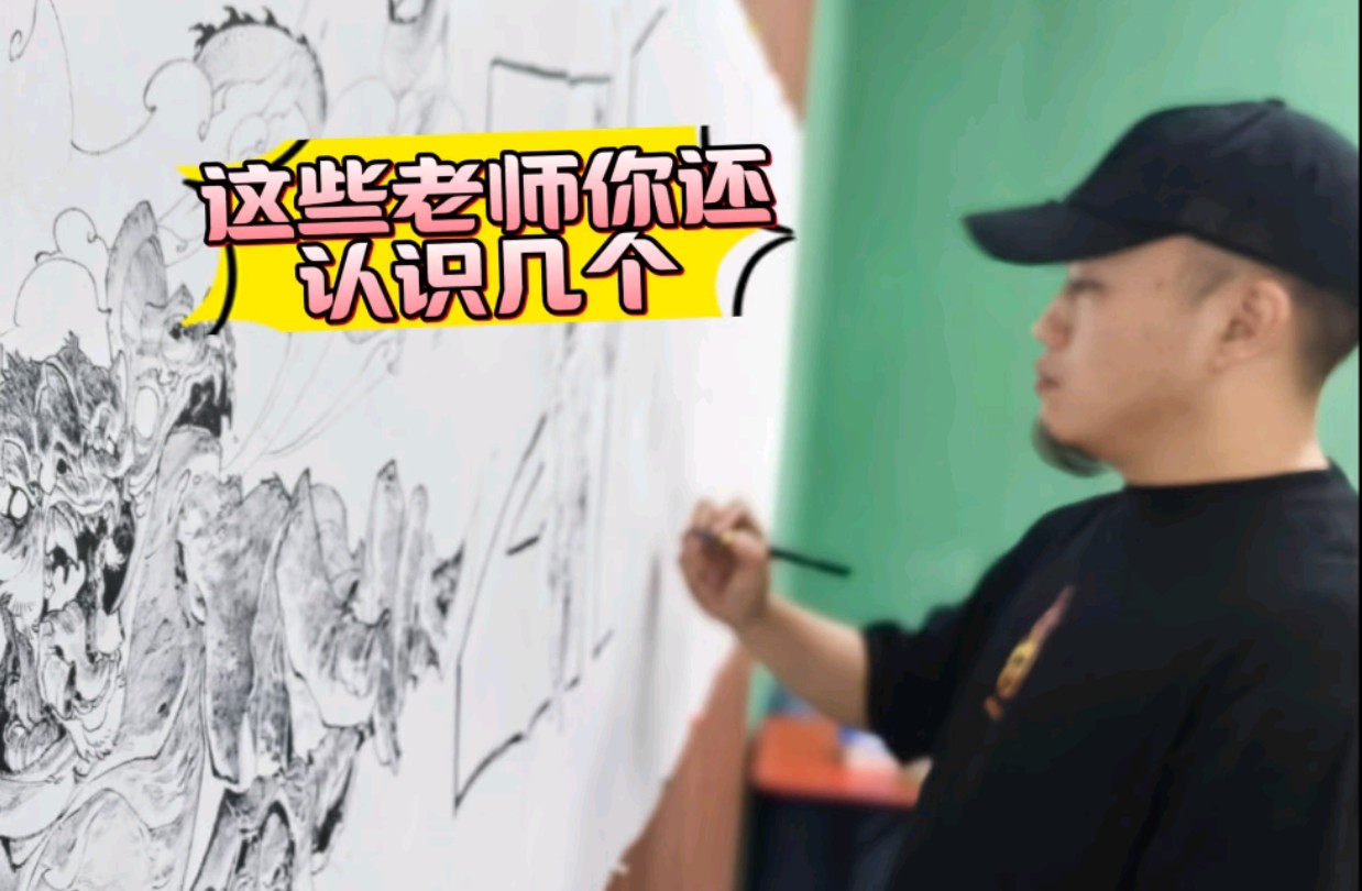 看看照片认识几位?其实都在呢都在呢,师资不变!想学动画速来!