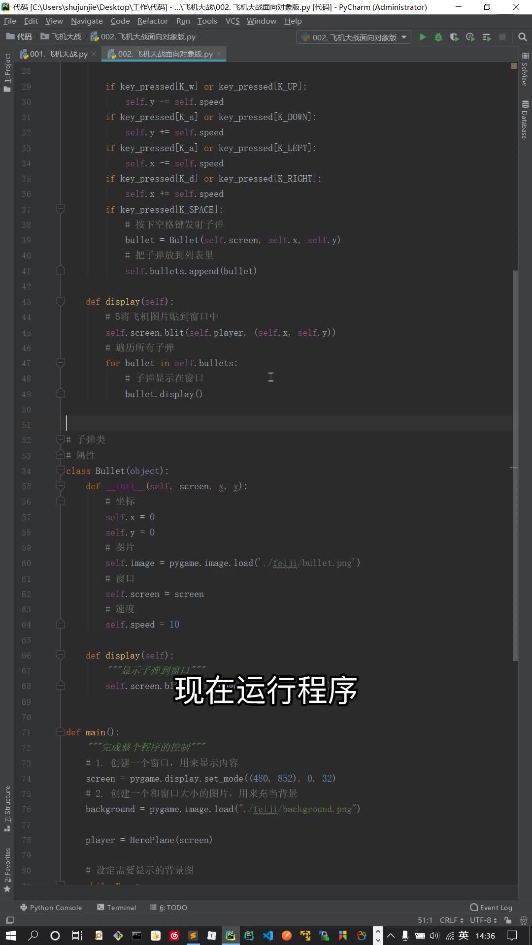 Python飞机大战项目实战:27. 让子弹显示在飞机前方