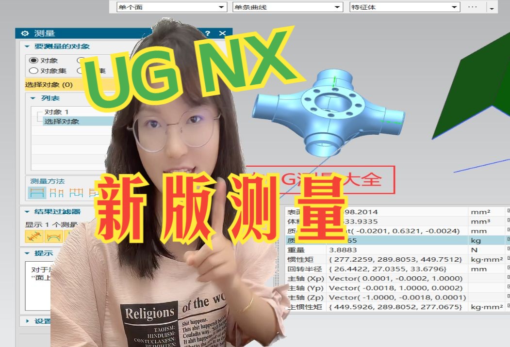 UG新版测量如何实现低版本各种测量方式?