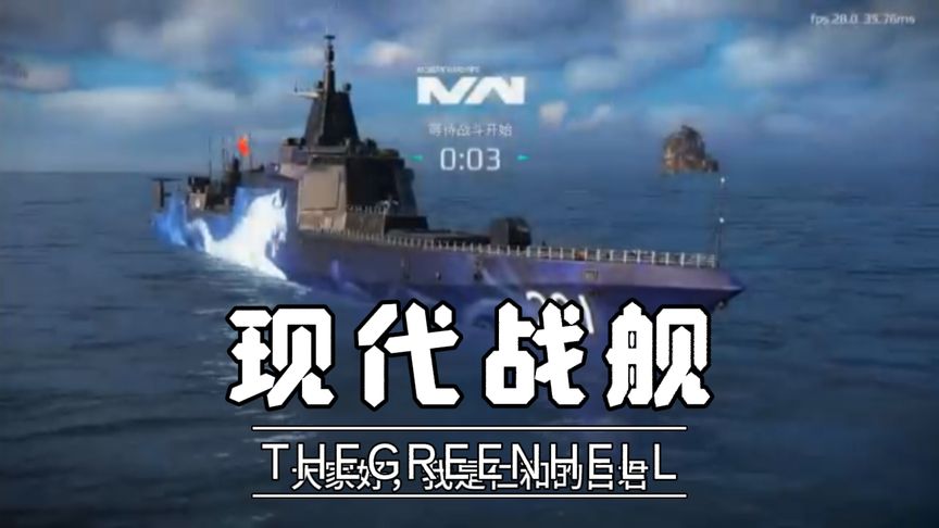 现代战舰 用雷电模拟器打的一局@坦克兵大哥2号