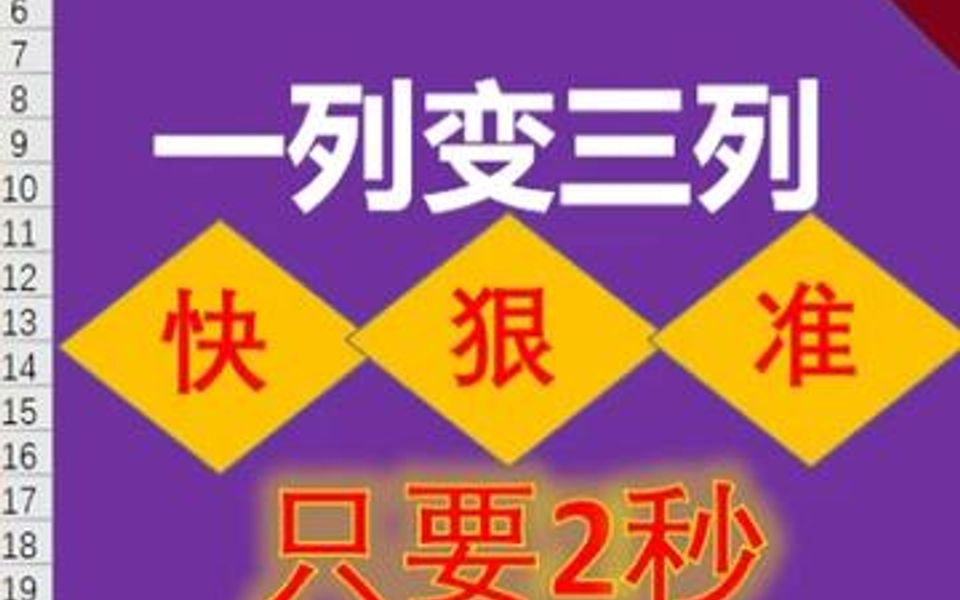,数据拆分利器,再也不用头大的函数公式了,快速拆分