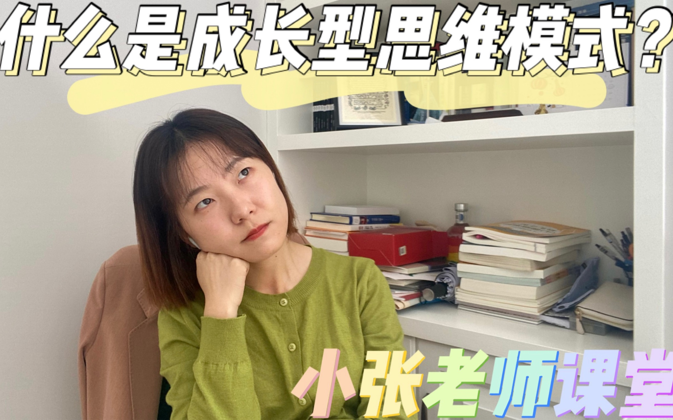 世界五百强公司培训都在说的成长型思维模式是什么?8分钟看清CEO...