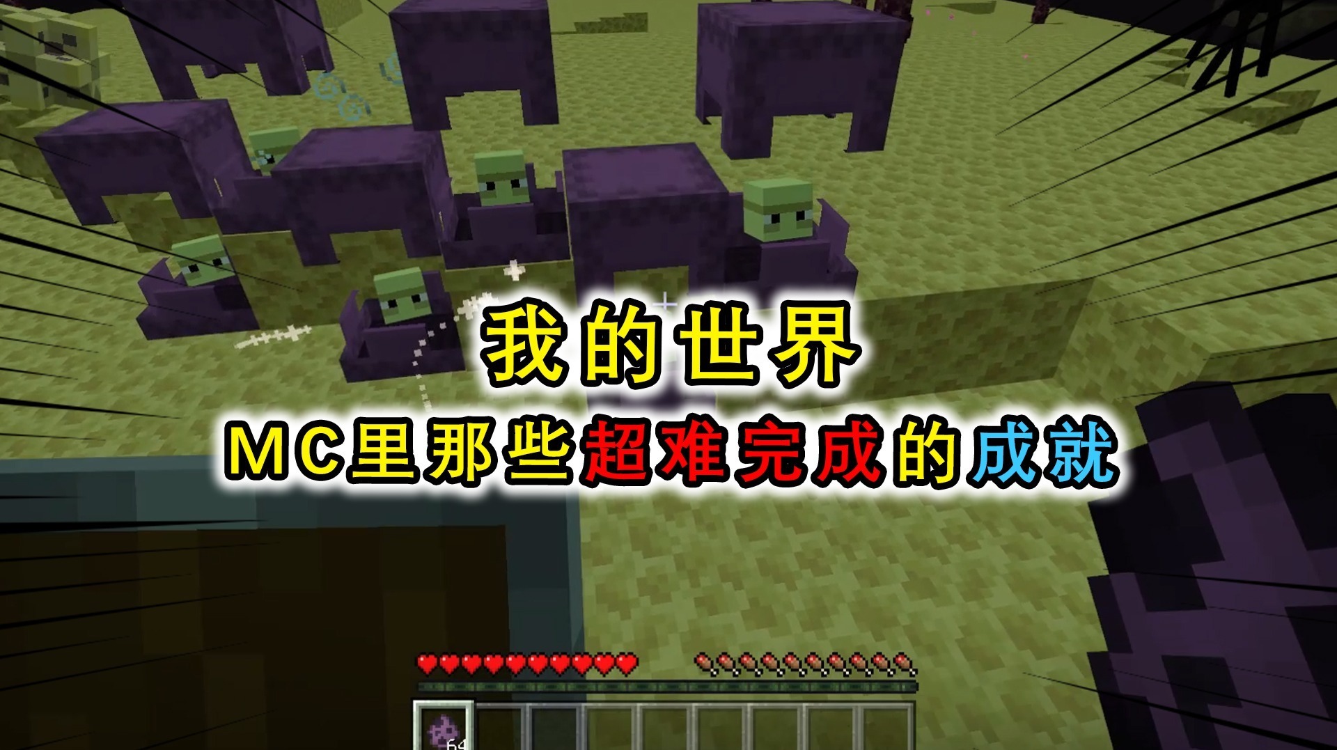 mc:超难完成的成就,要精密的摆放信标,对学渣很不友好