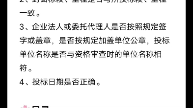 【干货】115个标书制作常犯错误,从封皮目录到字里