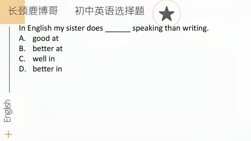 初中英语选择题,do well in还可以这么使用?全班听完超惊讶