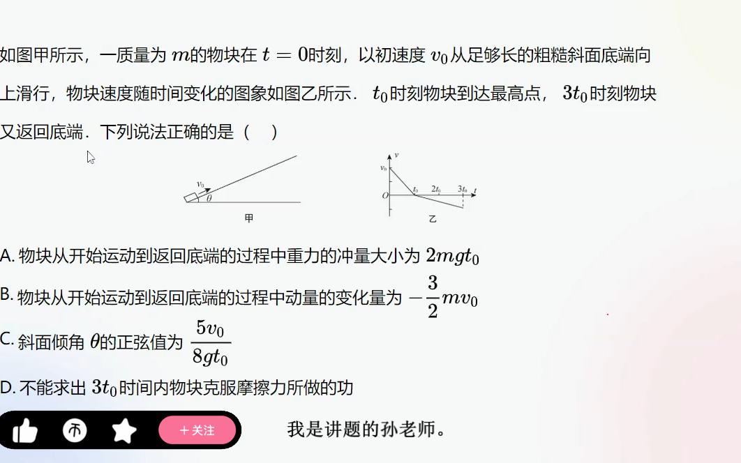 高中物理动量定理-冲量的计算3