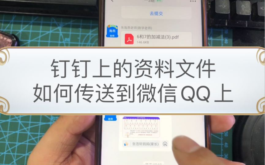 钉钉上的资料文件如何传送到微信QQ上 打印传输文件资料
