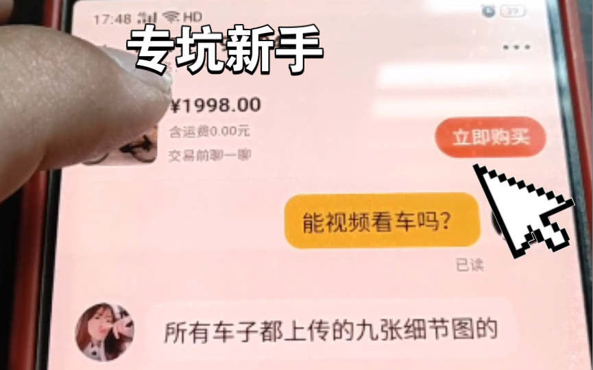 小心了,如果你要在闲鱼买二手自行车的话…手把手教你如何在不面交...